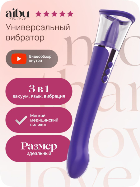 Вибратор вакуумный с языком - купить с доставкой по выгодным ценам в ...