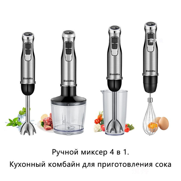 Ручной миксер Biolomix HB3302 Кухонный комбайн для приготовления сока ...