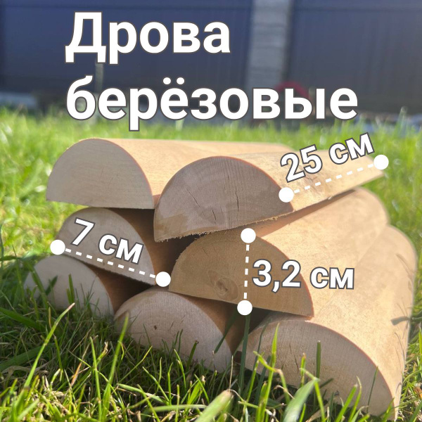 Сухие березовые дрова - купить с доставкой по выгодным ценам в интернет ...