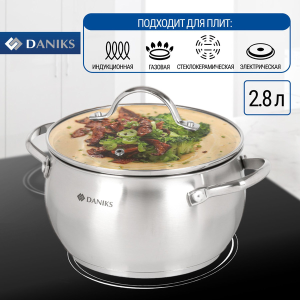 Кастрюля 2,8 л из нержавеющей стали с крышкой Daniks, Эмилия - купить с доставкой по выгодным ...