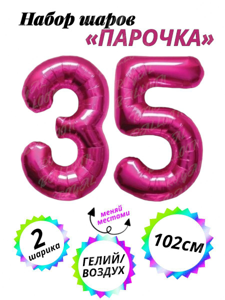 Фольгированные воздушные шары на 35 лет и 53 года - купить в интернет ...