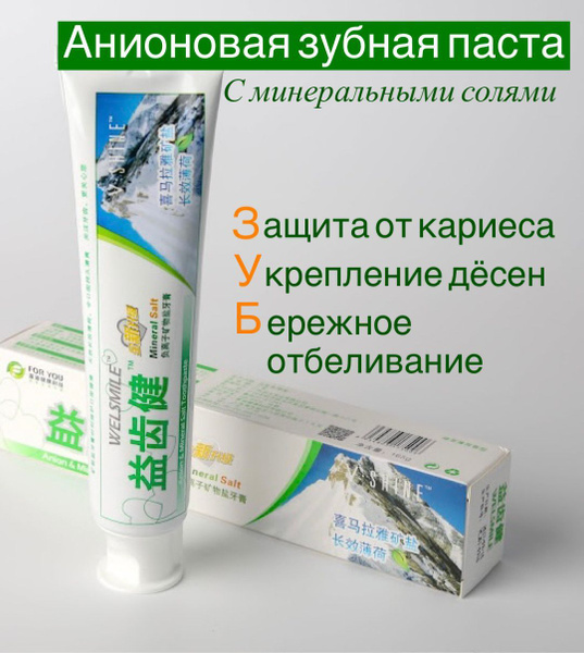 Анионовая зубная паста отбеливающая с минеральными солями Виналайт ...