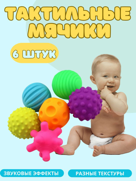 Тактильные массажные мячики для малышей, развивающие игрушки для ванной ...