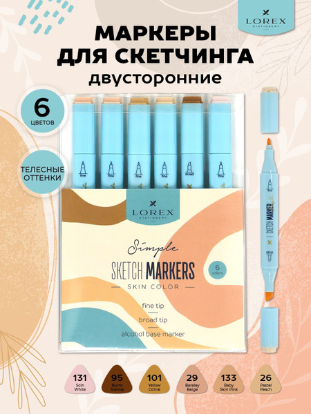 Скетч маркеры для скетчинга набор 6 цветов LOREX SIMPLE SKIN ...