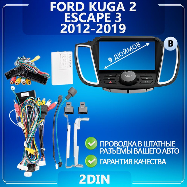 Переходная рамка Ford Kuga 2 Escape 3 / Форд Куга 2 Эскейп 3/ Комплект ...