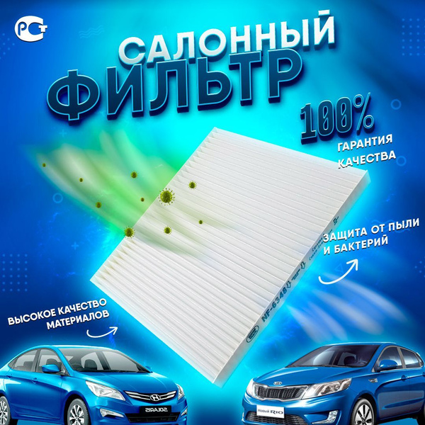 Фильтр салонный Nevsky Filter Салонный фильтр Kia, Hyundai - купить по ...