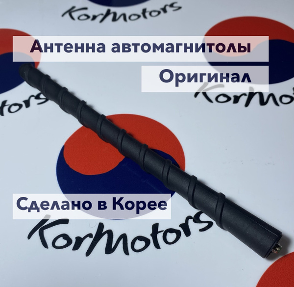 Антенна автомобильная Hyundai-KIA 962152P000, арт 962152P000 - купить по низкой цене в интернет ...