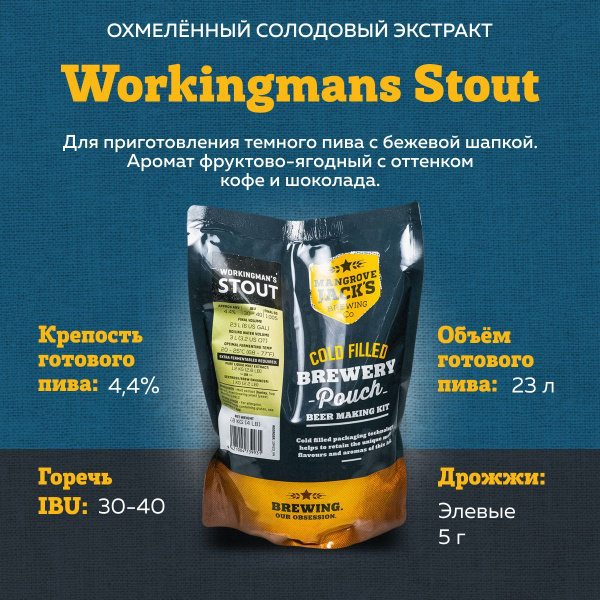 Охмеленный солодовый экстракт для пива Mangrove Jack's Workingsman's ...