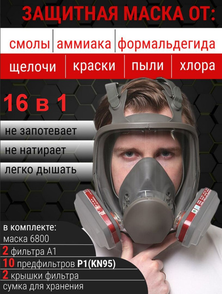 Респиратор 3м ffp1 / Маска от пыли, краски с клапаном защитная 6800 ...