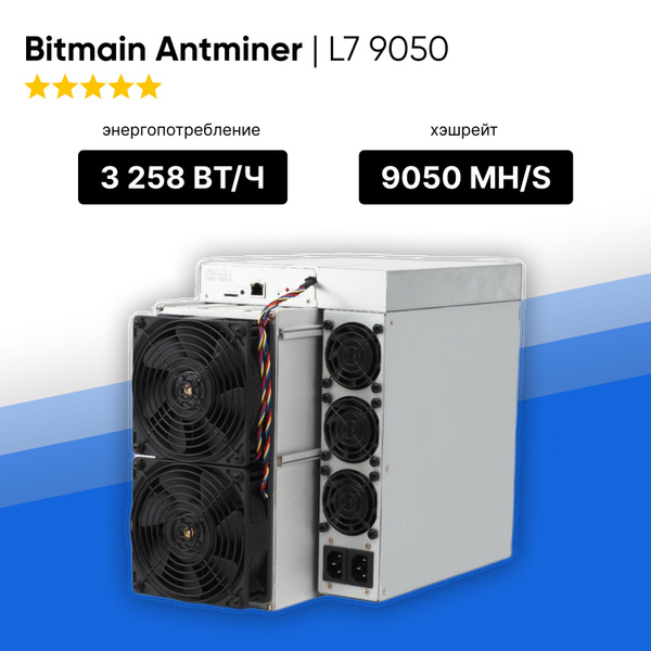 ASIC Bitmain Antminer L7 9050 Mh/s майнер для добычи криптовалюты litecoin - купить с доставкой ...