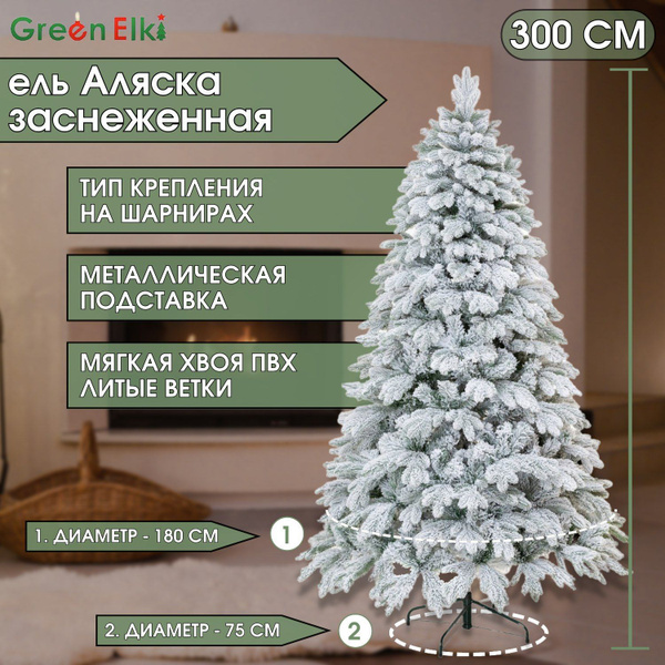 Искуственная Елка Напольная ЕлкиТорг Искусственная ель Аляска ...
