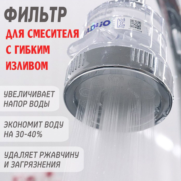 Насадка-фильтр для смесителя с 3 режимами работы - купить в интернет ...