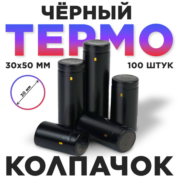 Колпачок термоусадочный Гоним с нами, Термопластик (TPU), универсальный ...