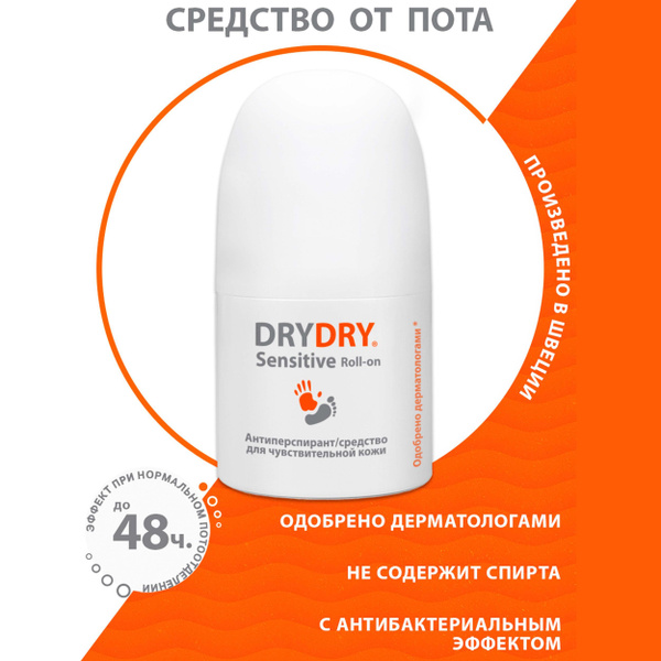 Dry Dry Дезодорант 50 мл - купить с доставкой по выгодным ценам в ...