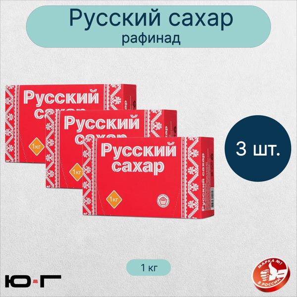 Сахар Тёплые традиции рафинад 1 кг 3 шт купить с доставкой по