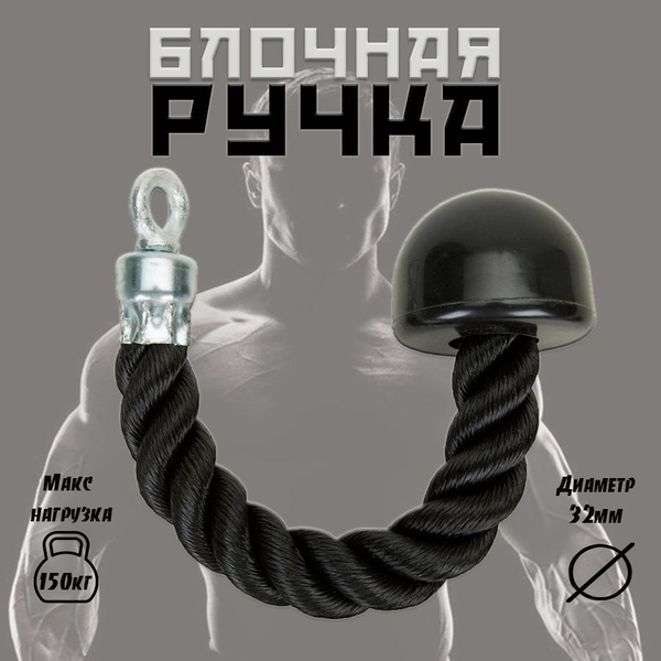 Ironman Fitness Канат для гибкой тяги Гибкая тяга - канат для тренажера ...