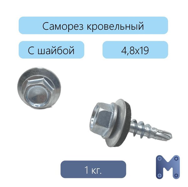 Саморез 4.8 x 19 мм 270 шт. - купить по выгодной цене в интернет ...