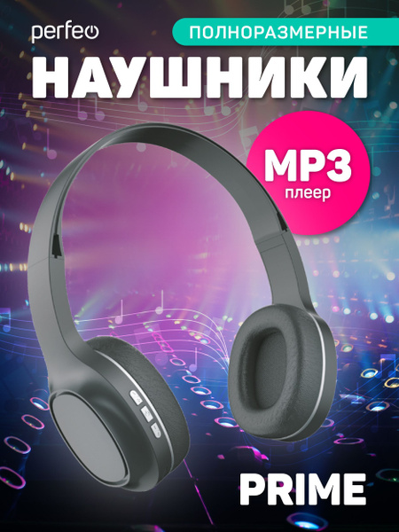 Наушники Накладные Perfeo PRIME - купить по доступным ценам в интернет-магазине OZON (660088665)