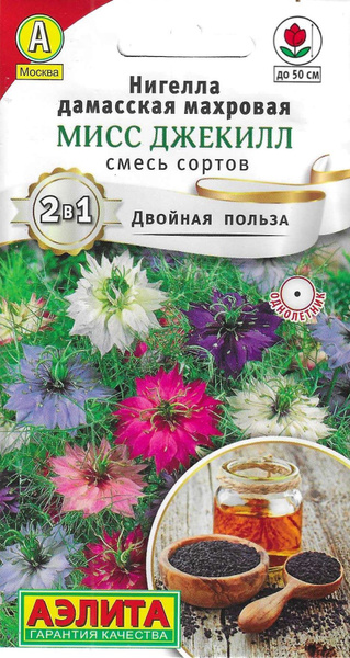 Нигеллы Агрофирма Аэлита Нигелла Мисс Джекилл - купить по выгодным ...