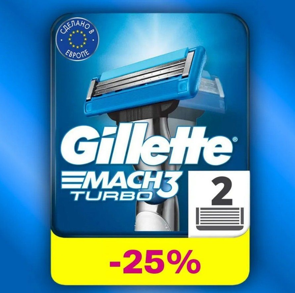 Кассеты с 3 лезвиями для станков Gillette Mach3 Turbo для бритвы ...