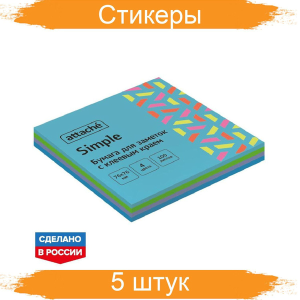 Стикеры ATTACHE Bright colours 76х76 Акварельная радуга 100 листов, 5 ...