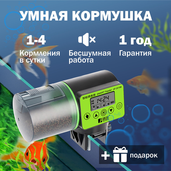 Автокормушка для рыб в аквариум, автоматическая кормушка для ...