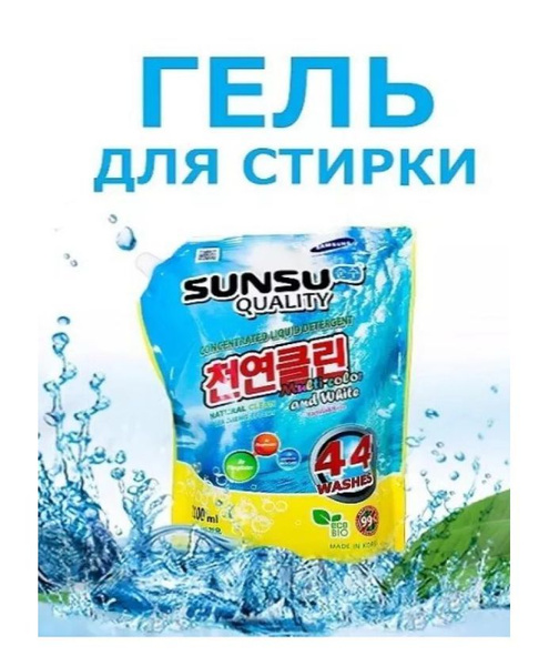 SUNSU Q Гель для стирки 2100мл - купить с доставкой по выгодным ценам в интернет-магазине OZON ...