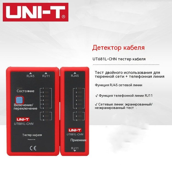 UNI-T UT681L (кабельный тестер RJ45/RJ11) купить по выгодной цене с ...