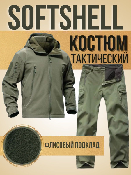 Костюм тактический ESDY, размер 46, 48 (M), Демисезон, цвет оливковый - купить по выгодной цене ...