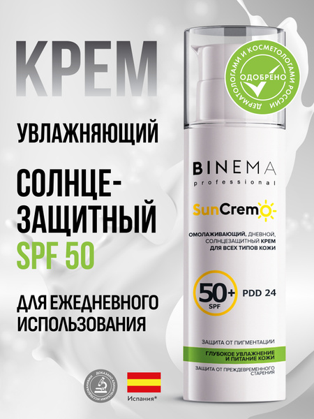BINEMA Professional Профессиональный солнцезащитный крем от загара с ...