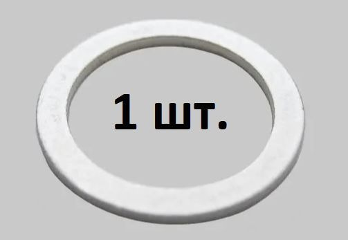 977751 Прокладка сливной пробки (кольцо уплотнительное сливного болта ...