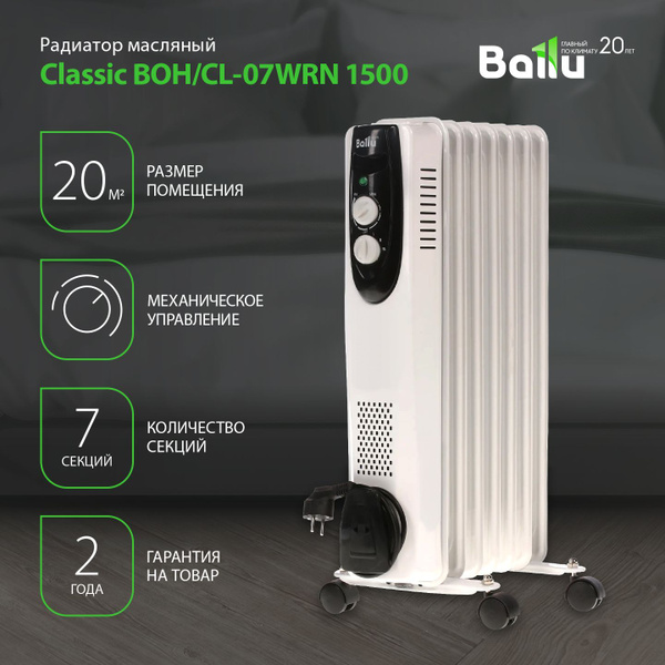 Радиатор Ballu Classic BOH/CL-07WRN белый масляный 1500W, 7 секций ...
