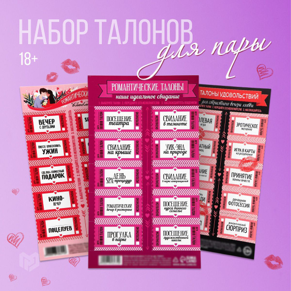 Набор купонов для двоих: талоны "Романтика", 11 х 21 см купить на OZON ...