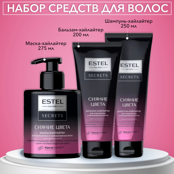 ESTEL SECRETS СИЯНИЕ ЦВЕТА Комплект Шампунь-хайлайтер 250 мл 1 шт + Бальзам-хайлайтер 200 мл 1 ...