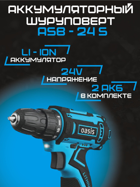 Шуруповерт Oasis ASB-S, От аккумулятора - купить по низкой цене в интернет-магазине OZON ...