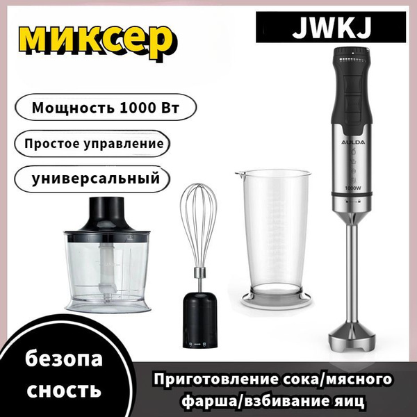 Ручной Миксер JWKJ кух комбайн, 1000 Вт - купить по низким ценам в ...