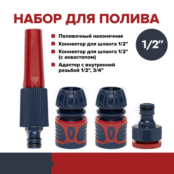 Набор для полива 2 FACHMANN: Наконечник поливочный, набор коннекторов 1 ...