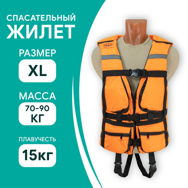 Спасательный жилет взрослый / Таймень PRO - Оранжевый XL / 70-90 кг ...