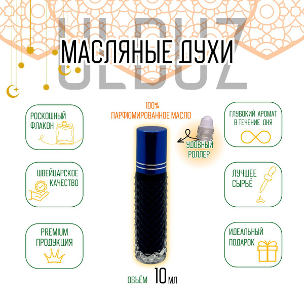Luzi Красная Африка Духи-масло 10 мл - купить с доставкой по выгодным ...