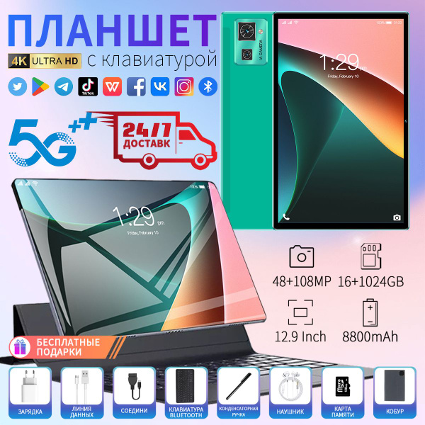 Купить планшет DATC S20 12.9", 1024 GB по низкой цене: отзывы, фото ...