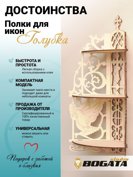 Полка для икон угловая настенная, иконостас угловой настольный из ...