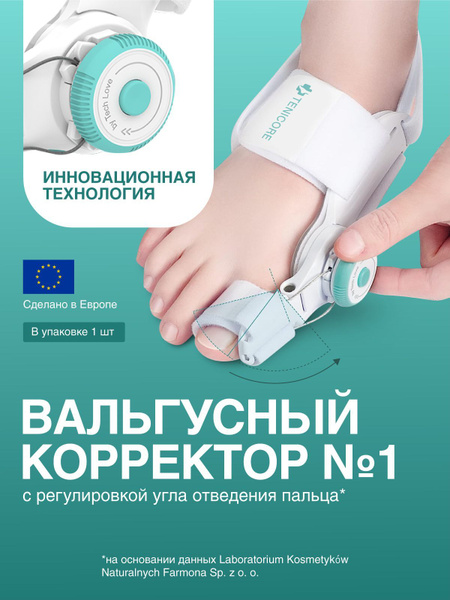 Вальгусный корректор от косточки на большом пальце - купить с доставкой ...