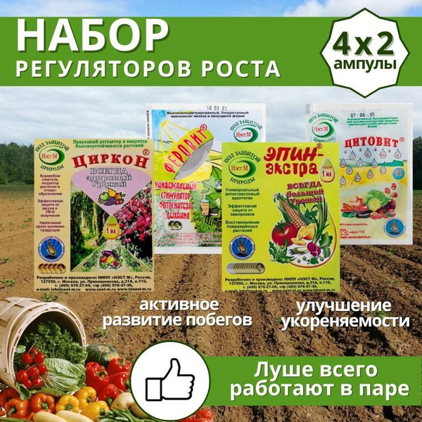 Супер набор регуляторов роста растений Эпин-экстра1мл + Циркон1мл ...