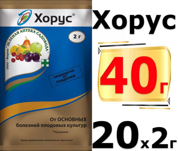 Хорус для растений 20 штук по 2г 40г - купить с доставкой по выгодным ...