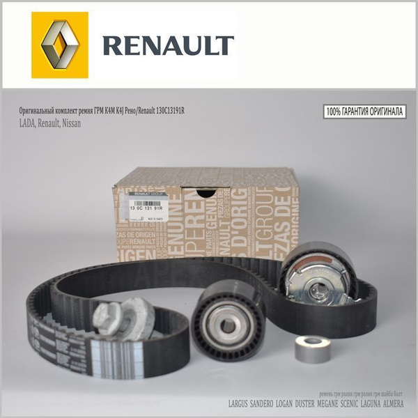 Комплект ремня Грм Renaul k4m k4j gra15a/ ремень грм рено 2 ролика болт ; nissa 130C13191R, рено ...