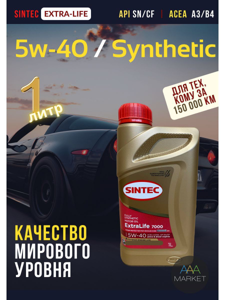 Масло моторное SINTEC 5W-40 Синтетическое - купить в интернет-магазине ...