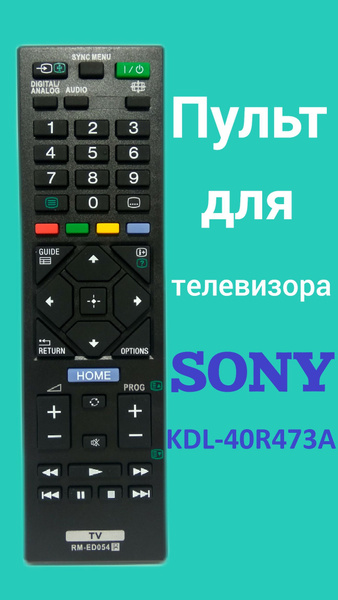 Пульт ДУ KDL-40R473A - купить по выгодной цене в интернет-магазине OZON ...