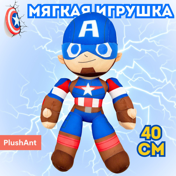 Мягкая игрушка Марвел Капитан Америка 40 см - купить с доставкой по ...