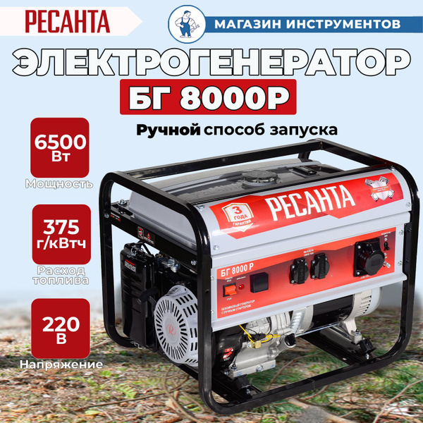 Электрогенератор БГ 8000 Р Ресанта - купить по низкой цене в интернет ...