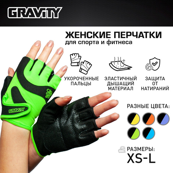 Женские перчатки для фитнеса Gravity Lady Pro, спортивные, для зала ...